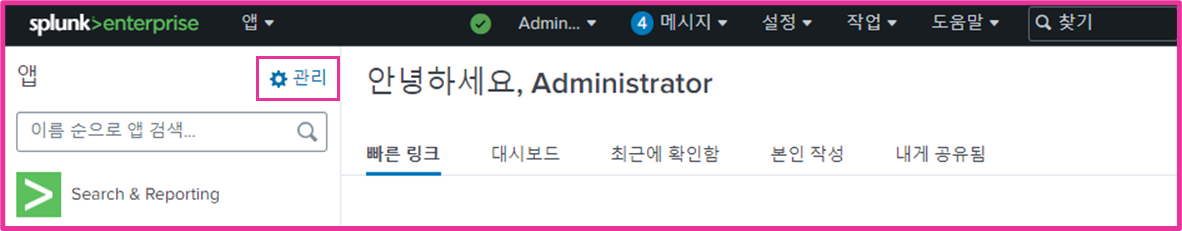 [ Splunk Project : 서버 구축 ] splunk에서 custom app 만들기