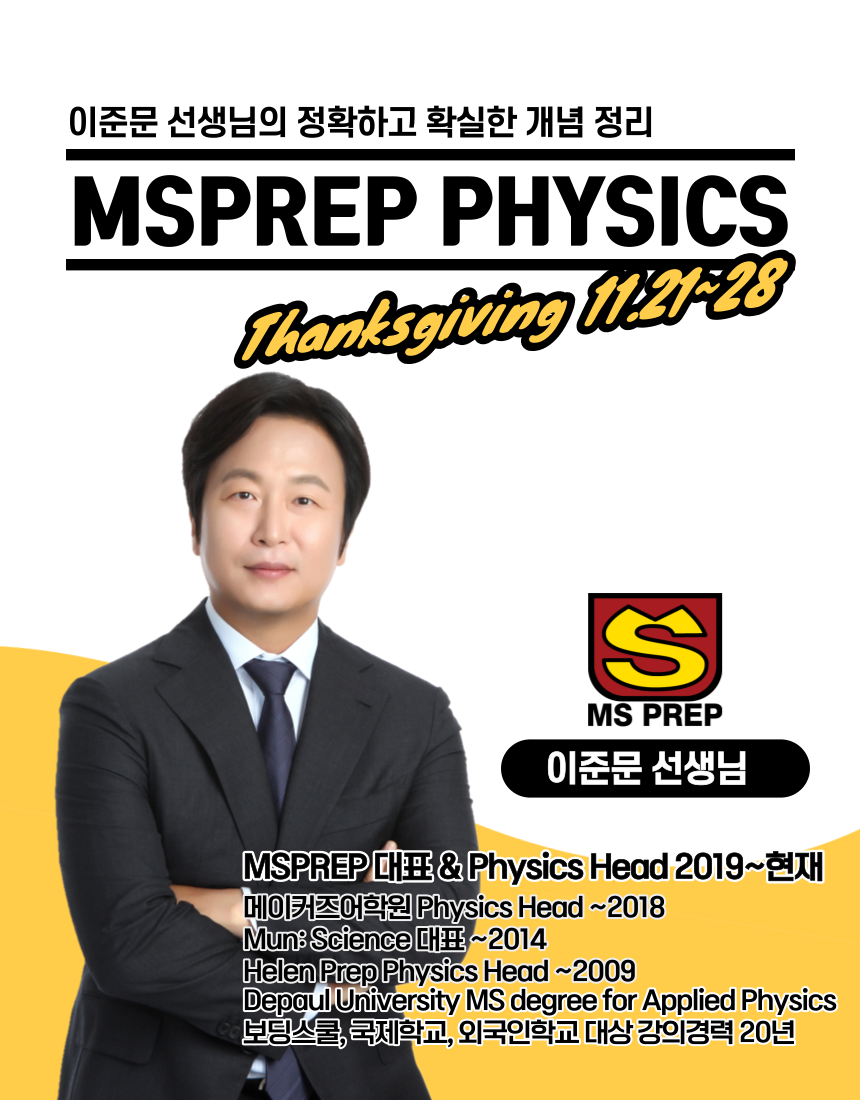 2022 MSPREP Physics Thanksgiving 시간표