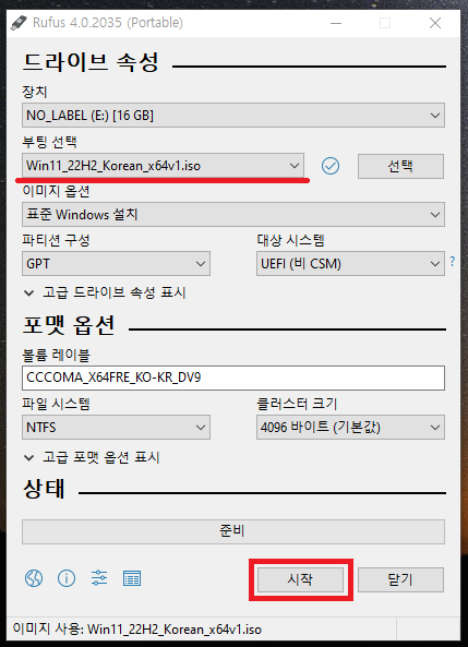Rufus로 윈도우11 설치 USB 만들기, 포맷 USB 만들기