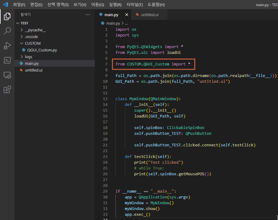 python Qt Designer 승격 방법