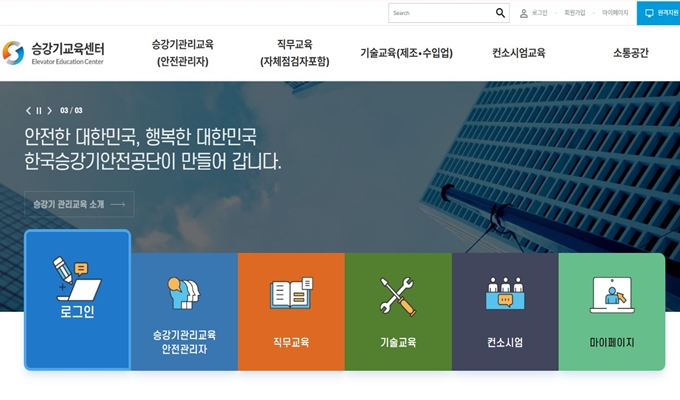 한국승강기 교육센터 홈페이지 바로가기 (https://edu.koelsa.or.kr)