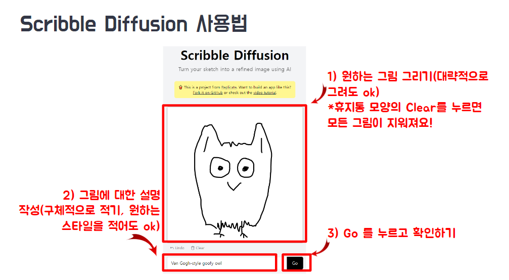 로그인이 필요없는 이미지 생성 AI! Scribble Diffusion으로 이미지 생성하기