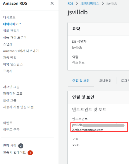 AWS RDS 스프링 부트와 HeidiSQL 연결