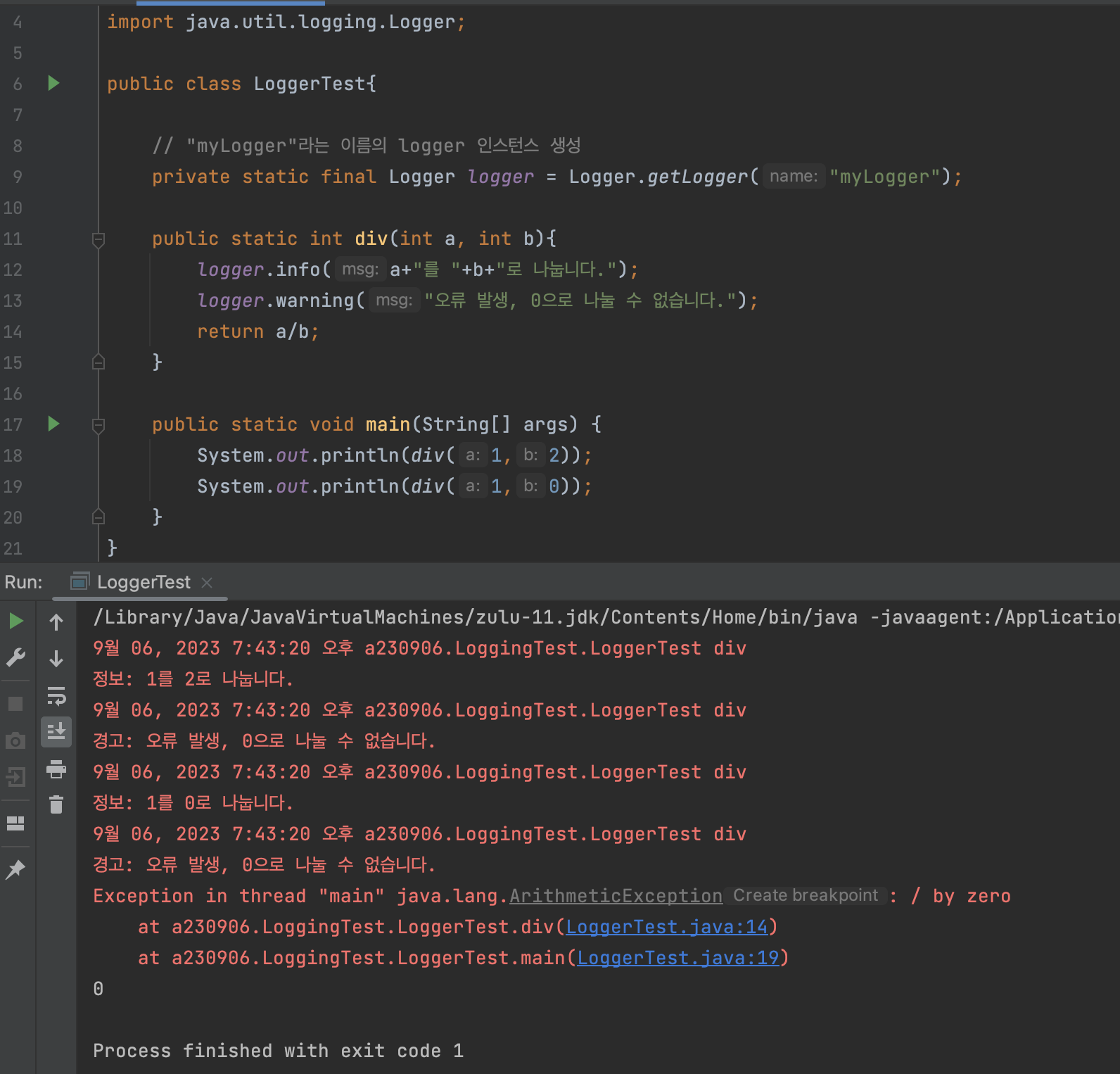 [Java] 자바 로깅(Logging)