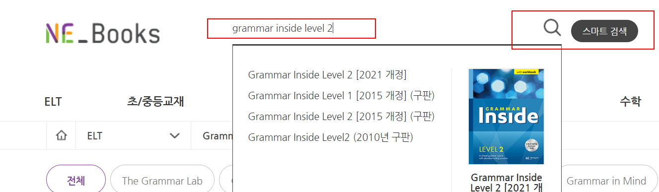 grammar inside level 2 (1, 2, 3)답지 받는 방법 알아보기