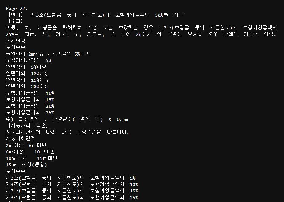 [PyMuPdf4LLM] pdf to markdown