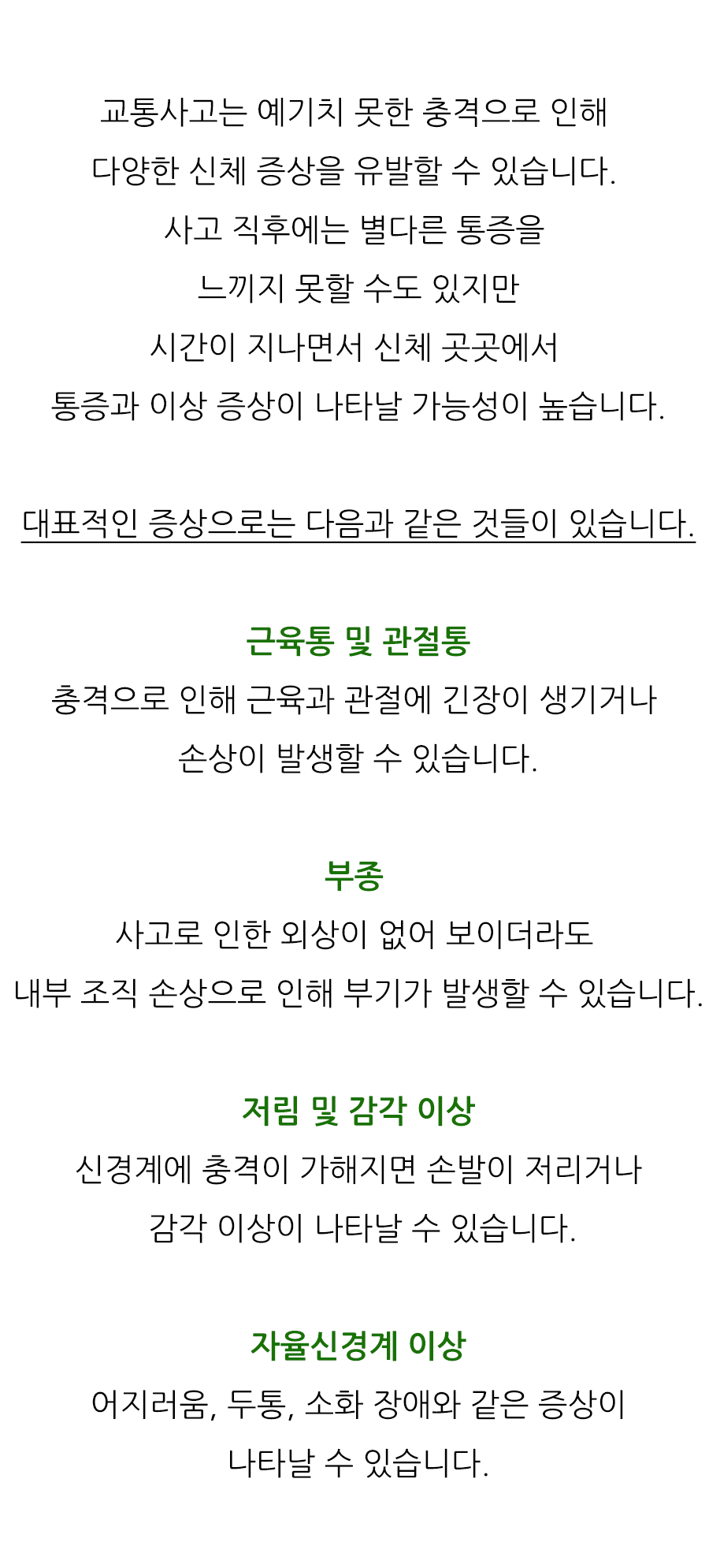 자황한방병원 :: 의정부교통사고한방병원 자황한방병원이 어떨까?