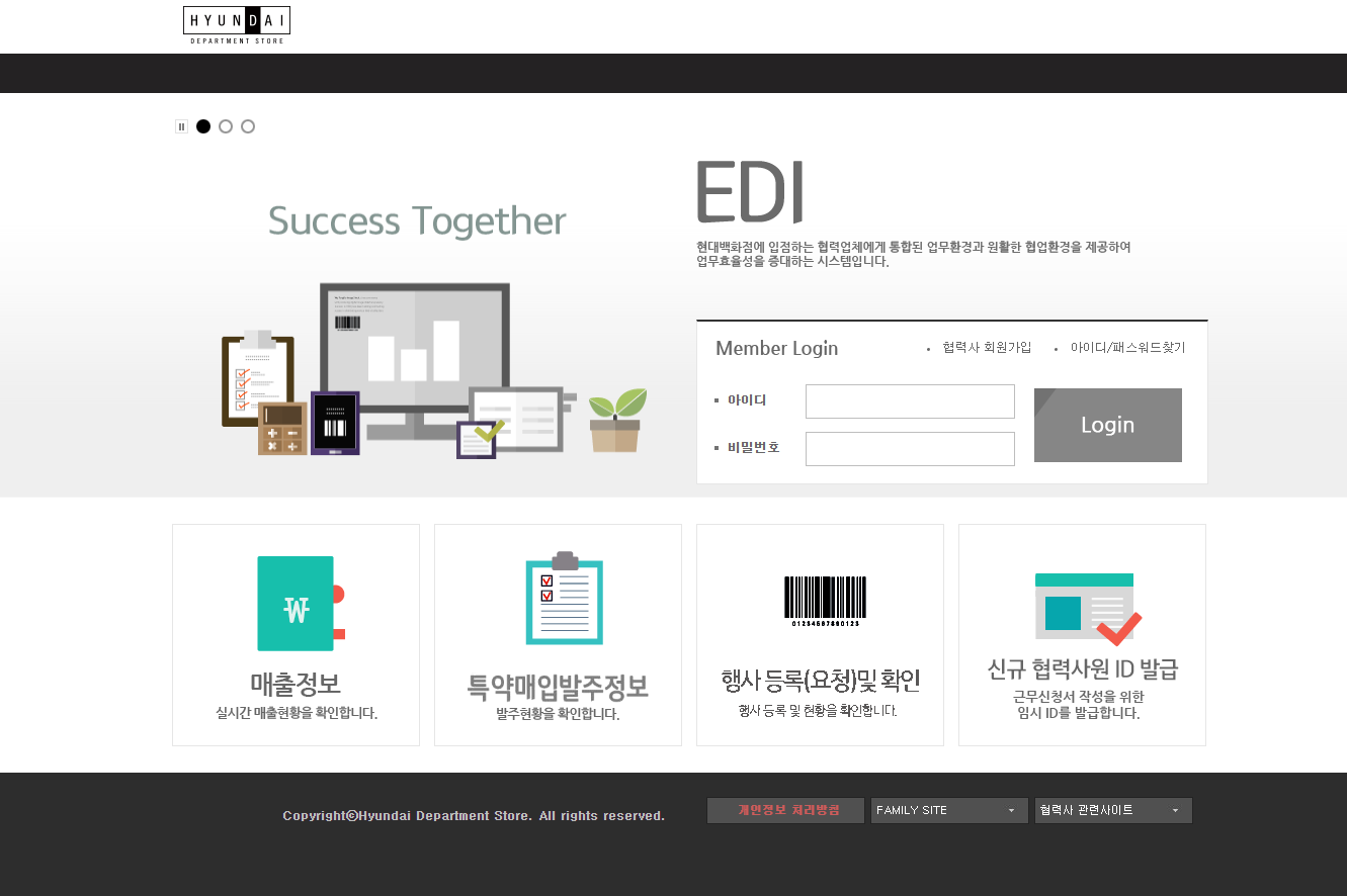 현대백화점 EDI 시스템 https://co.ehyundai.com