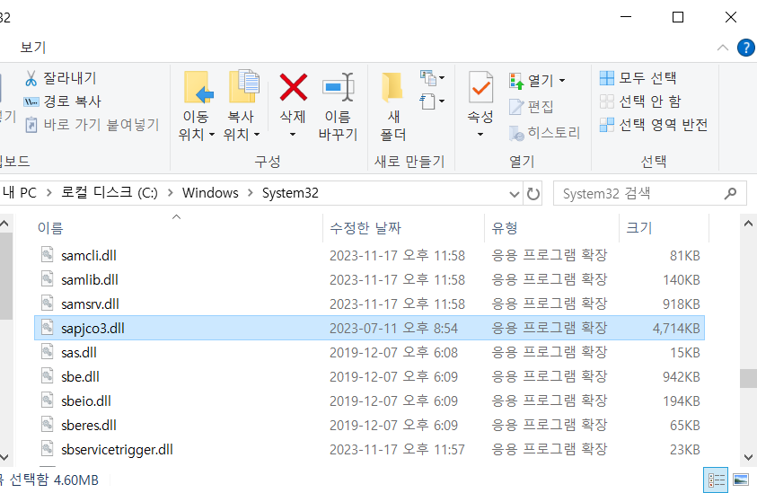 SAP Java Connector(JCo) 연동