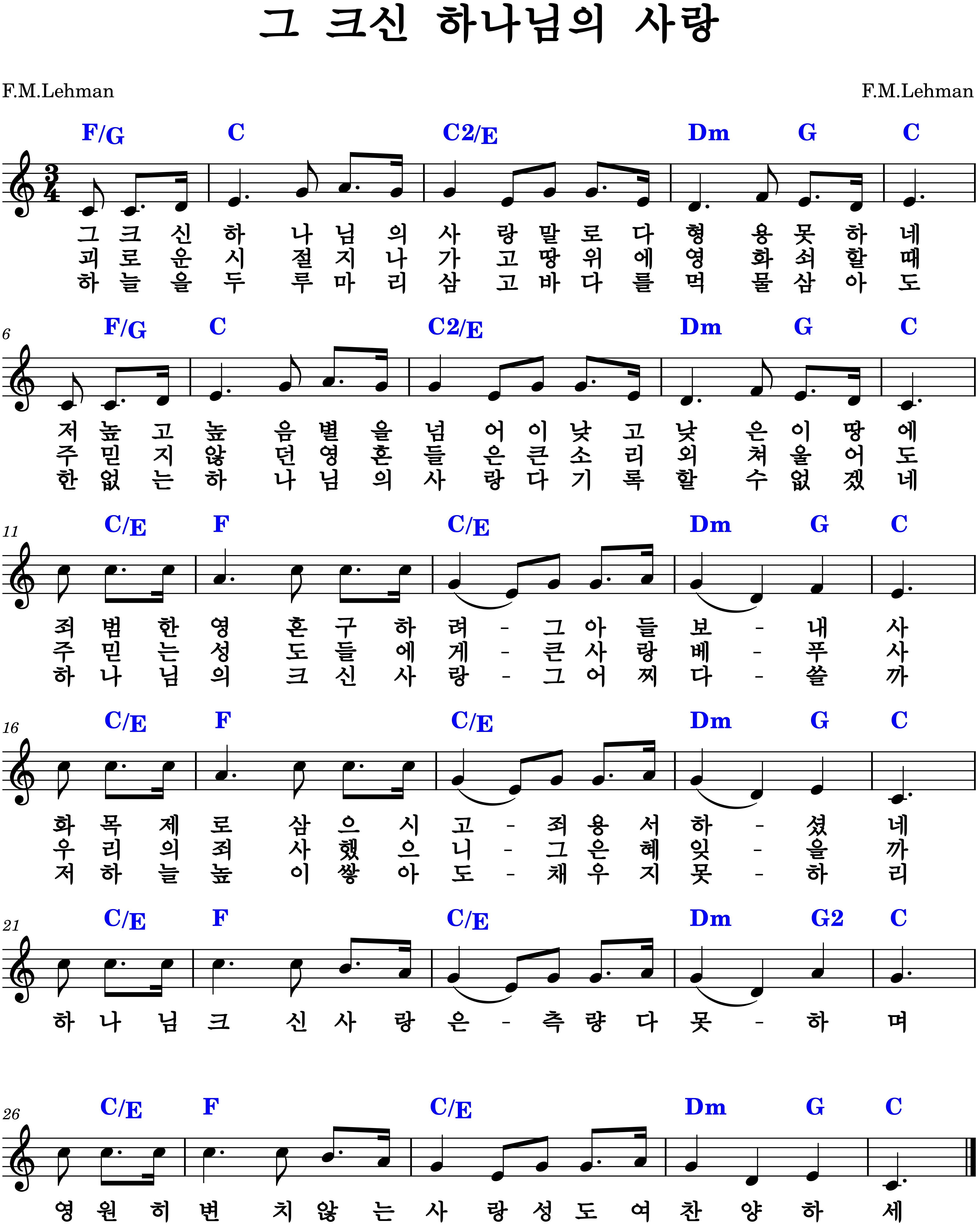"그 크신 하나님의 사랑" C.D.Eb코드 악보. 무배경 PPT