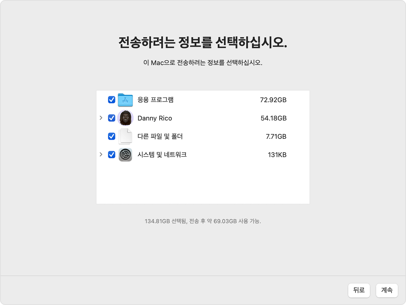 Mac 마이그레이션: 기존 환경을 새로운 Mac으로 전송하기
