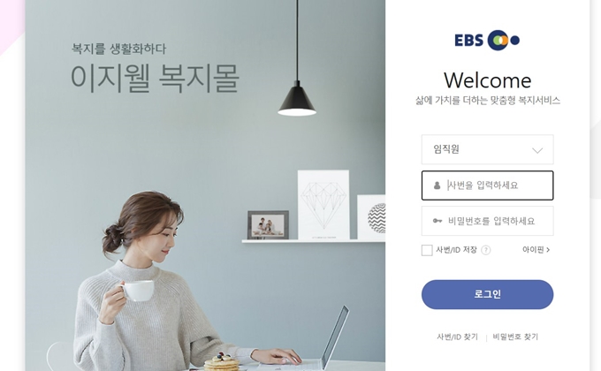 EBS 복지몰 홈페이지 바로가기 (https://ebs.ezwel.com)
