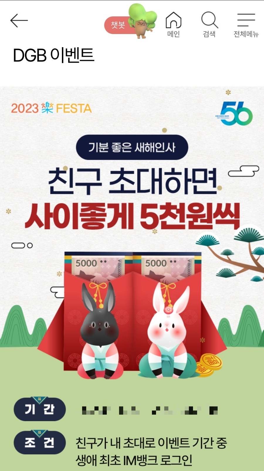 대구은행 가입 이벤트 IM뱅크 추천코드 N4P3Y2