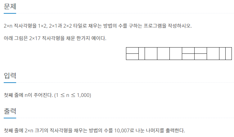 [백준 알고리즘/Python] 11727 2×n 타일링2