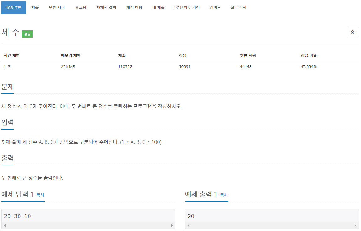 [백준/BOJ] 10817번 : 세 수 (JAVA / 자바) :: 코딩하는 코알못