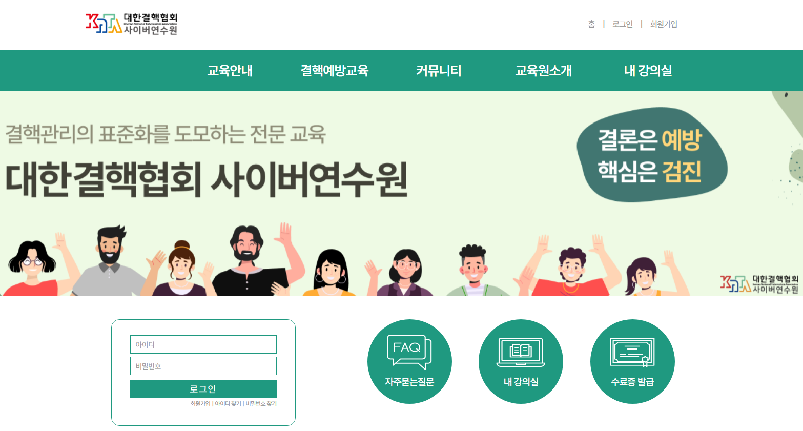 대한결핵협회 사이버연수원 (https://eduknta.or.kr)