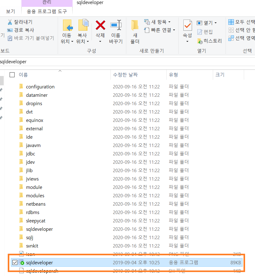 Oracle Sql Developer 설치 오라클 Oracle 설치
