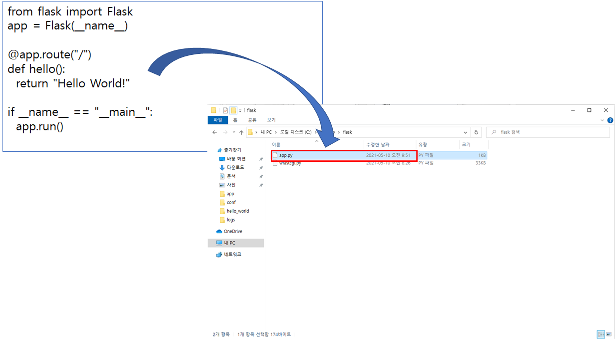 IIS와 Flask (Python) 연동