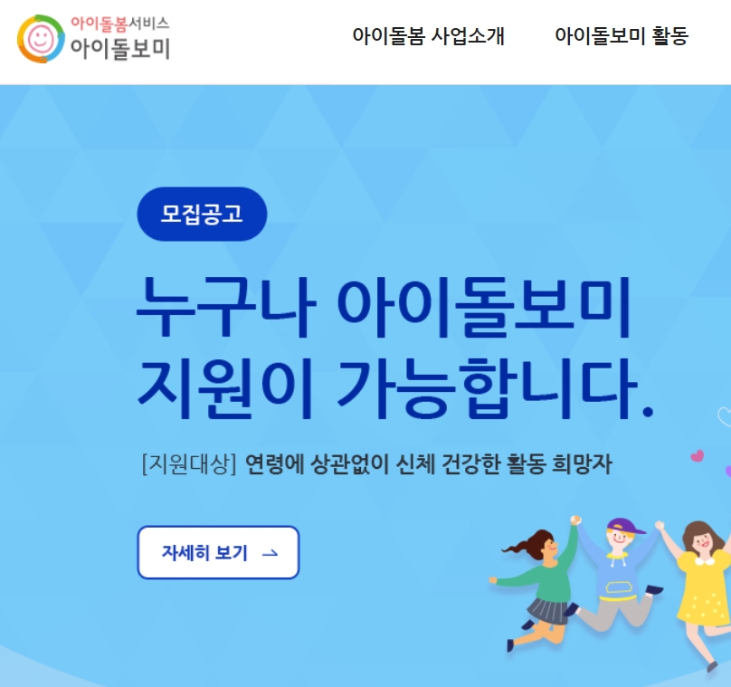 아이돌보미 홈페이지 바로가기 (https://care.idolbom.go.kr)