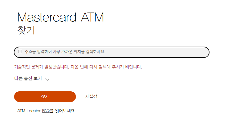 mastercard 해외 ATM 기기 찾는 방법
