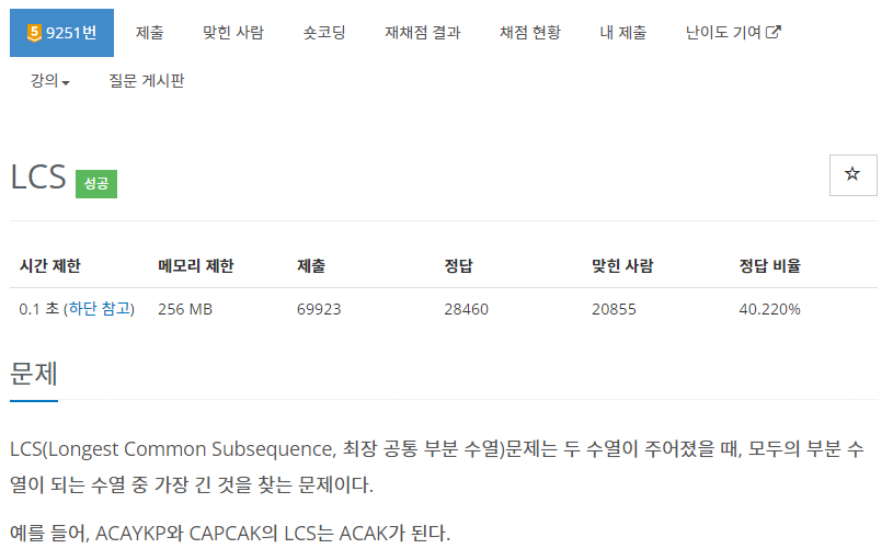 [백준] 9251번 - LCS