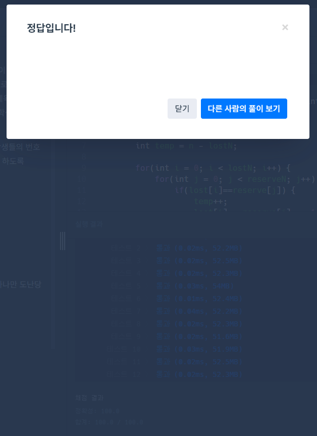 [JAVA] Programmers 체육복