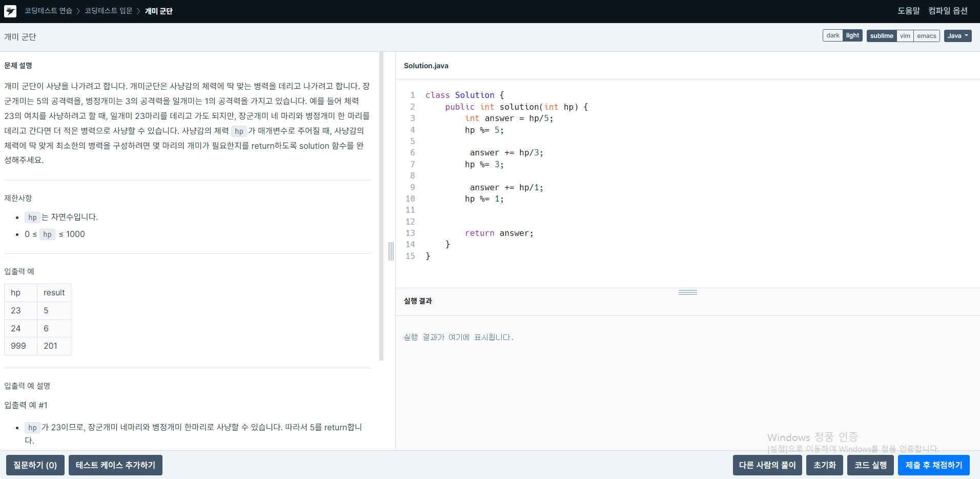 Programmers_Java_#41.개미 군단