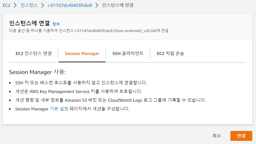 [AWS] EC2 Session Manager 접속