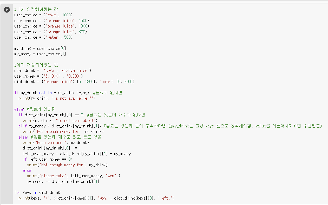 [Python] dictionary 자료구조 - key&value