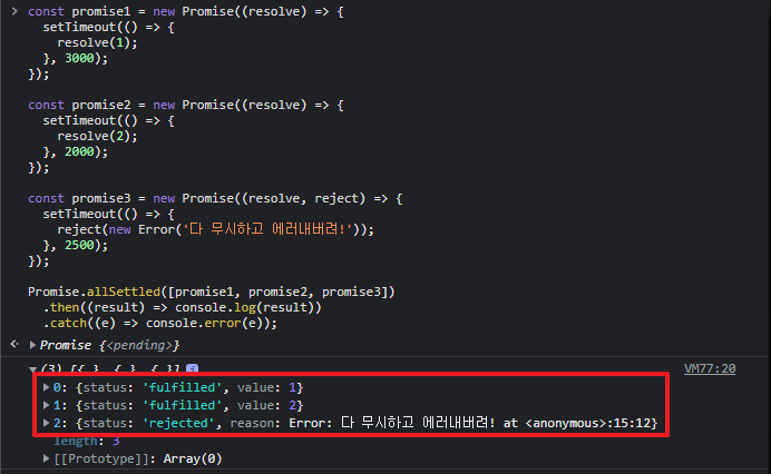 📚 Promise.allSettled 와 Promise.all 비교 정리