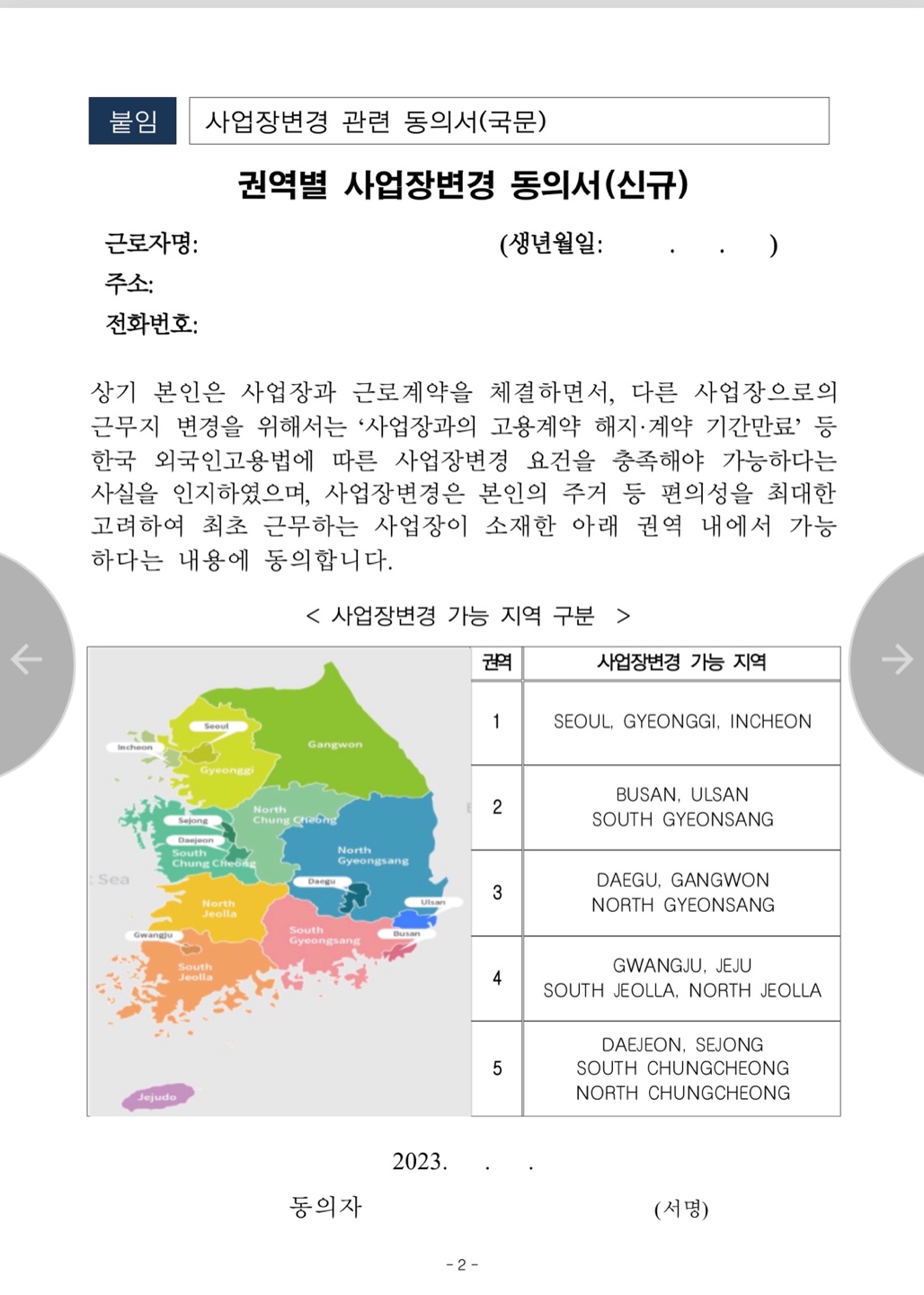 권역 내 사업장변경 허용 관련 지침