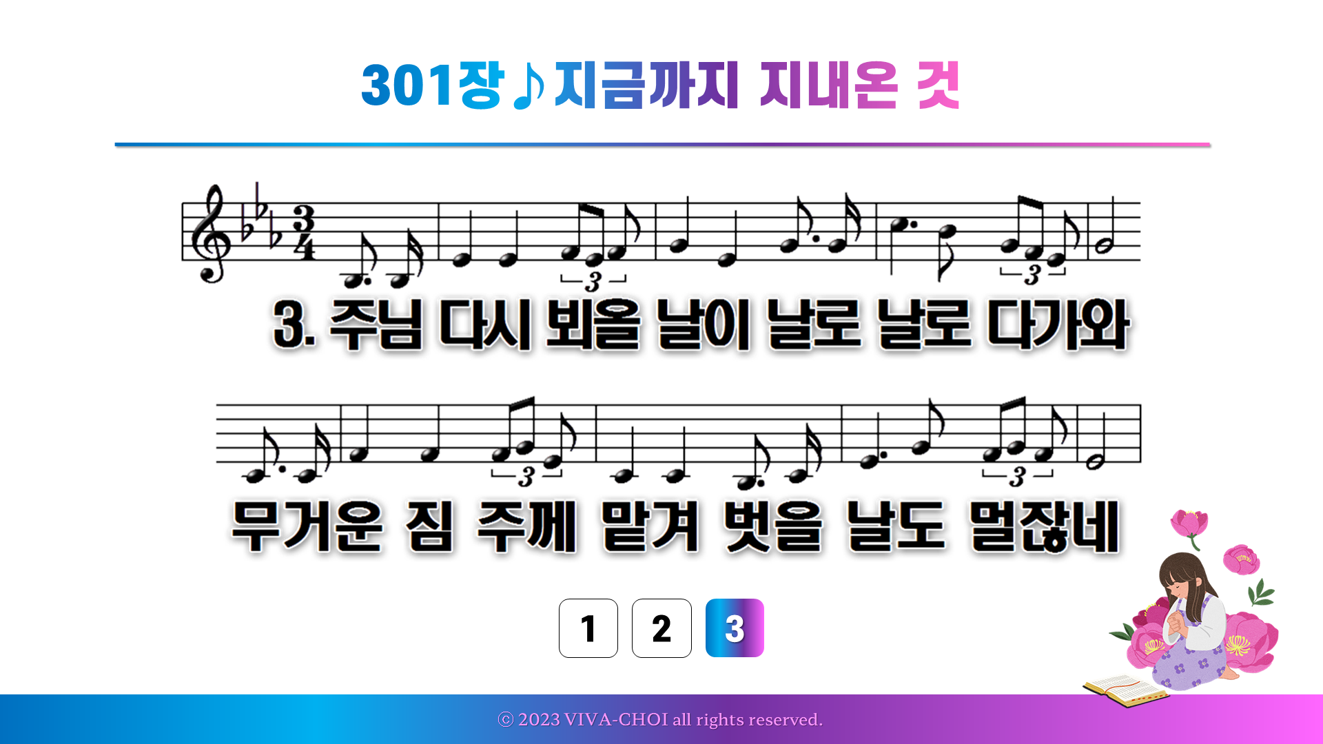 새찬송가ppt 301장♪지금까지 지내온 것