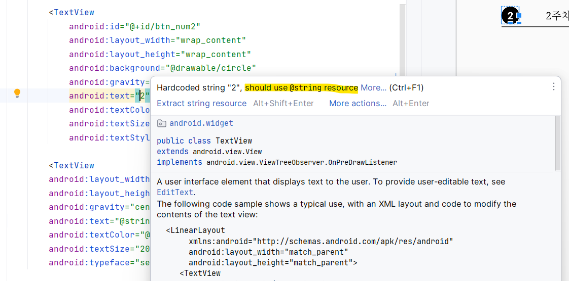 Android studio_ Values Resource File 사용