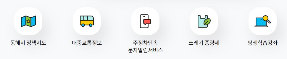 동해시청 홈페이지 바로가기 | 전화번호 총 정리(https://www.dh.go.kr) - KoreaSite