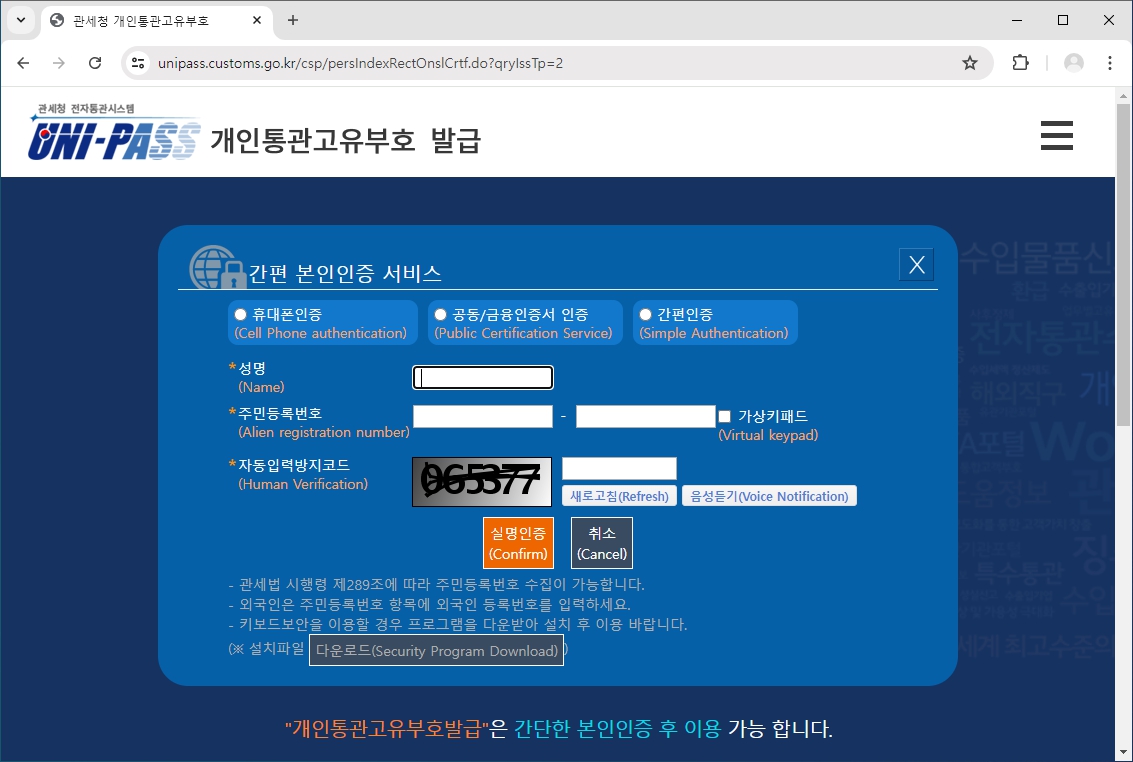 개인통관고유부호 확인 또는 발급하는 방법 | UNIPASS