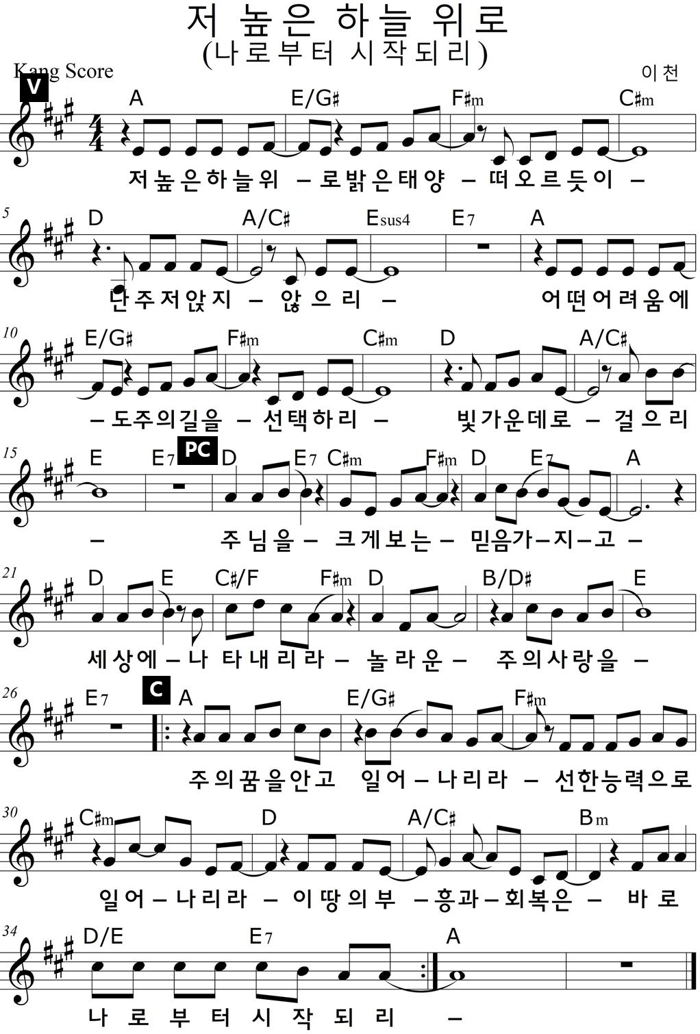 저높은하늘위로 나로부터시작되리 A Ccm악보