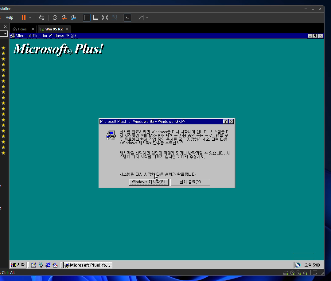 Microsoft Plus! for Windows 95를 설치한 후기입니다.
