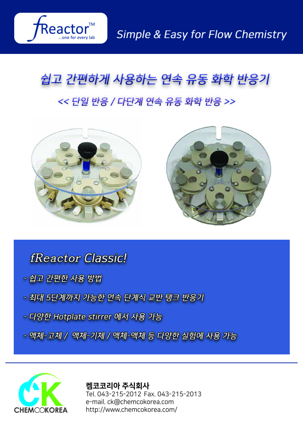 쉽고 간편한 유동 화학 반응기! [fReactor]