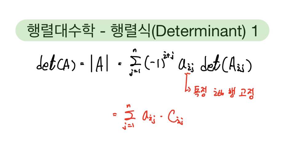 [행렬대수학] 행렬식(Determinant) 1 - 행렬식의 개념 :: 간토끼 DataMining Lab
