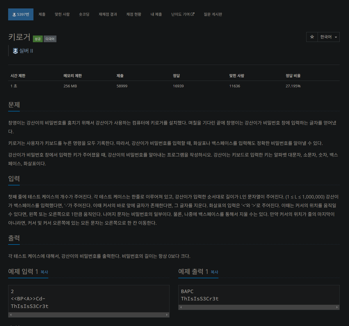 [Java] 백준 풀기 5397 - 키로거