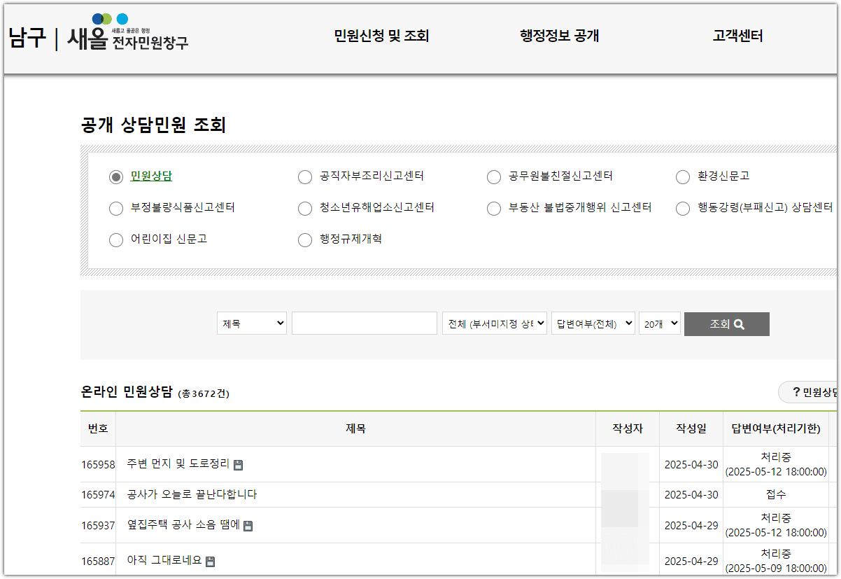 대구 남구청 홈페이지(https://nam.daegu.kr) 바로가기