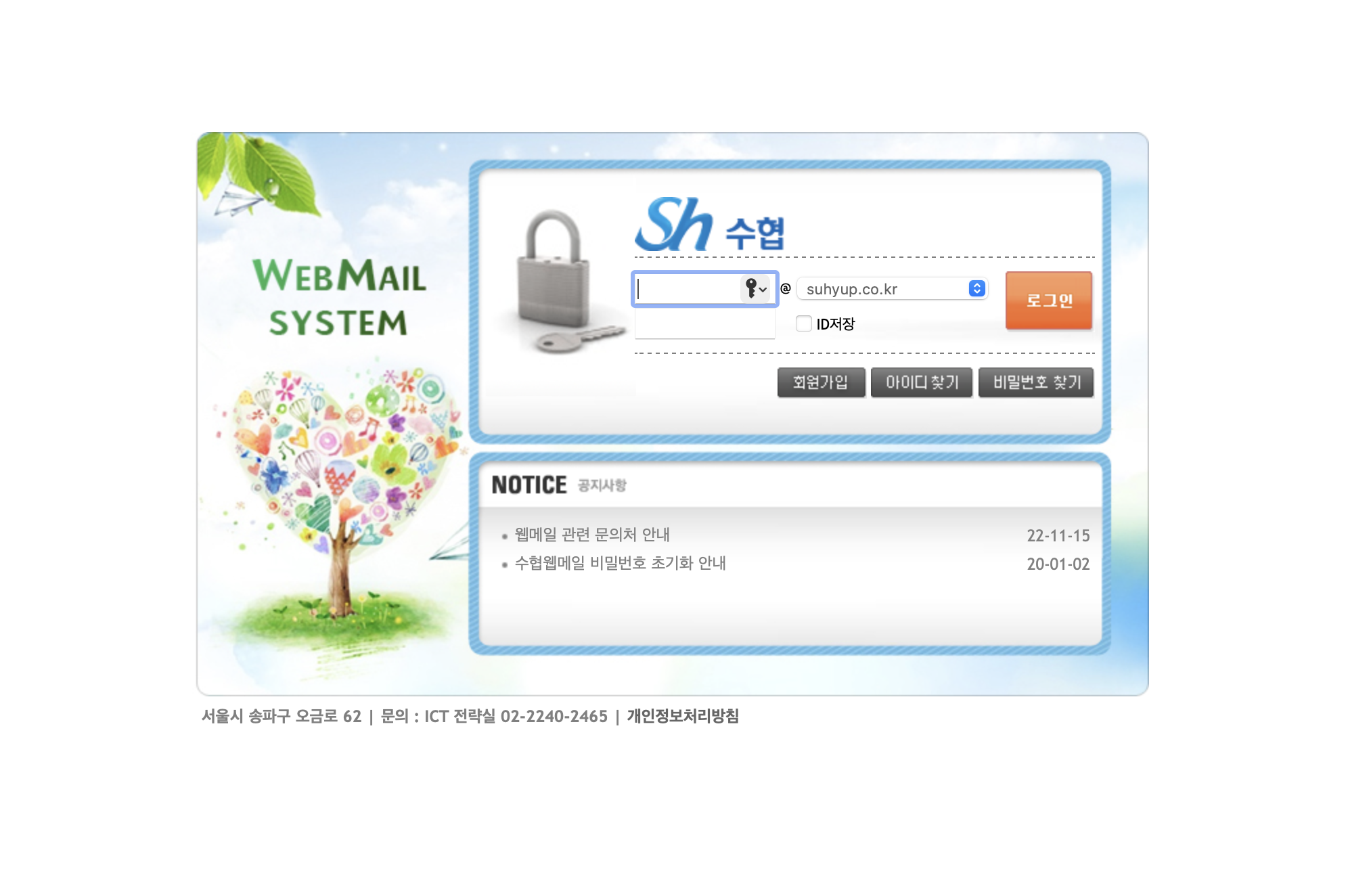 수협 웹메일 (https://mail.suhyup.co.kr) :: 피곤한하루