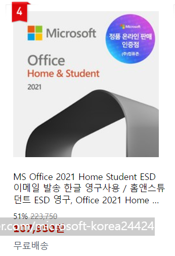 MS 오피스 2021 정품인증 무료로 받는 방법 (크랙, 설치 없이 CMD 명령어로 제품키 인증하기) : 네이버 블로그