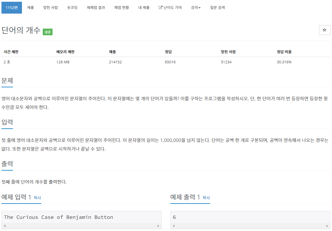 [백준/BOJ] 1152번 : 단어의 개수 (JAVA / 자바) :: 코딩하는 코알못