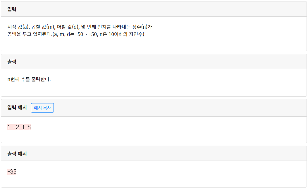 [CodeUp] 코드업 기초 100제 6090번 풀이 - 파이썬(Python)