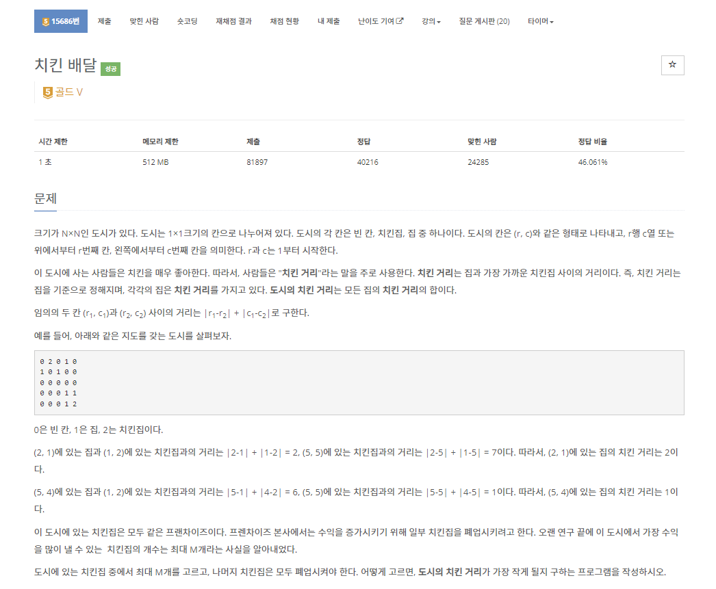 [Python](구현, 조합) 백준 15685번 : 치킨 배달
