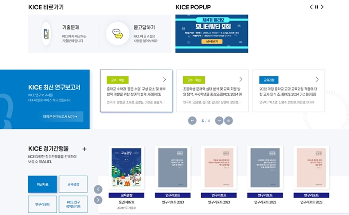 한국교육과정평가원 웹사이트 바로가기 (https://www.kice.re.kr)