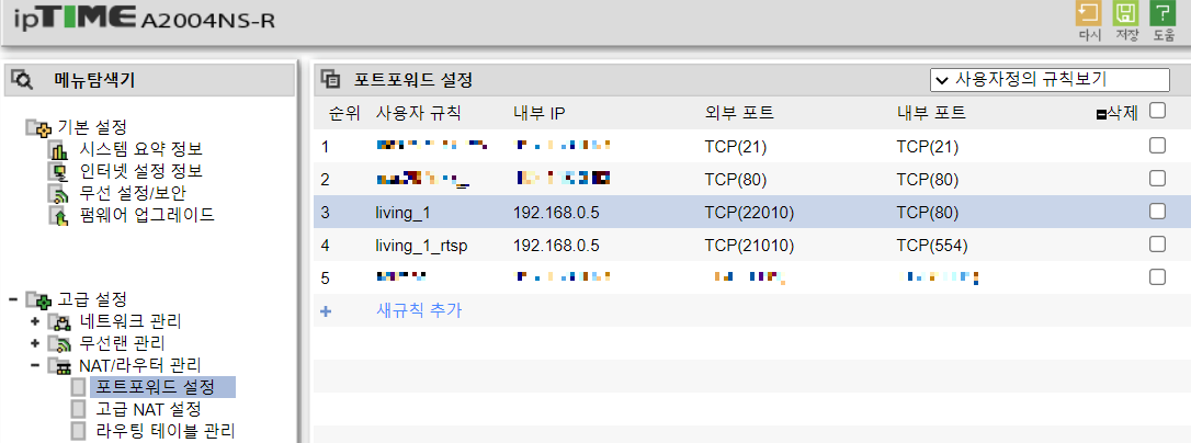 iptime Cam(RTSP) 외부 포트 차단됨 문제 해결방법