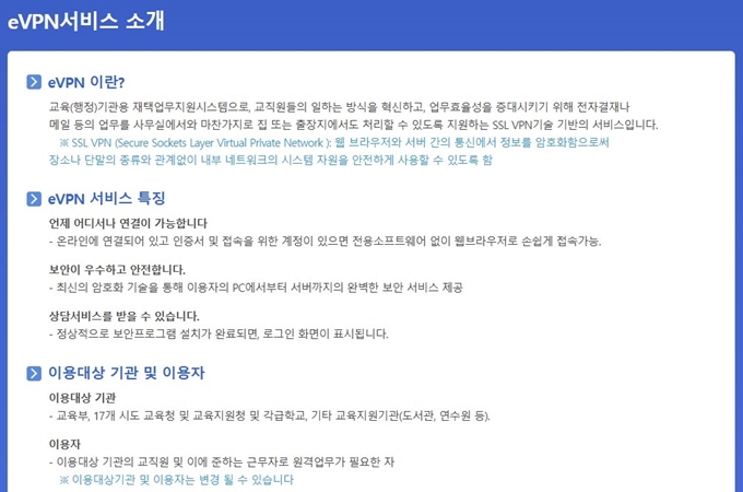 충남교육청 EVPN 원격업무지원시스템 (https://evpn.cne.go.kr)