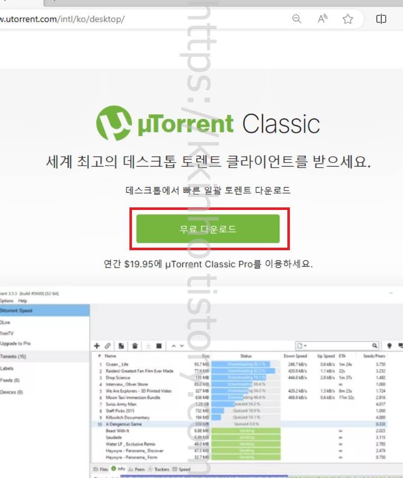 utorrent 다운로드 빠른 버전 무료 다운 사용방법 및 삭제 방법